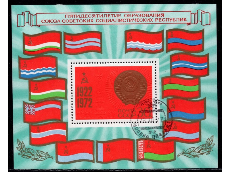 SSSR - 50 godina SSSR-a - Zastave - Žigosani blok
