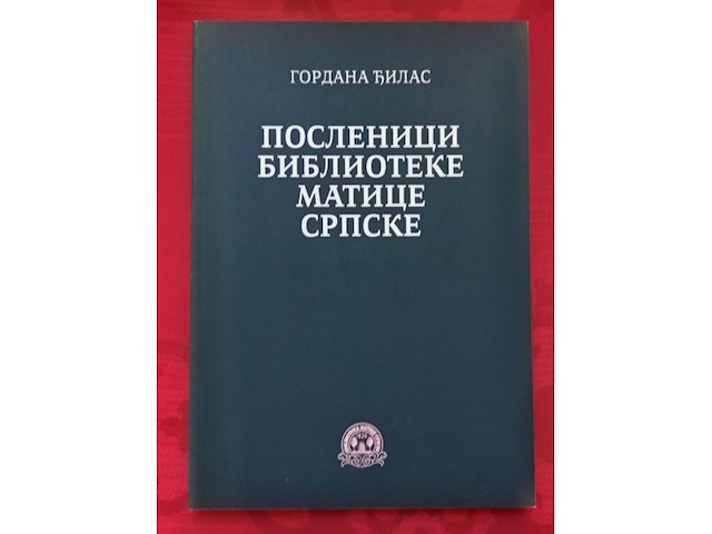 Poslenici Biblioteke Matice srpske, Gordana Đilas -NOVA