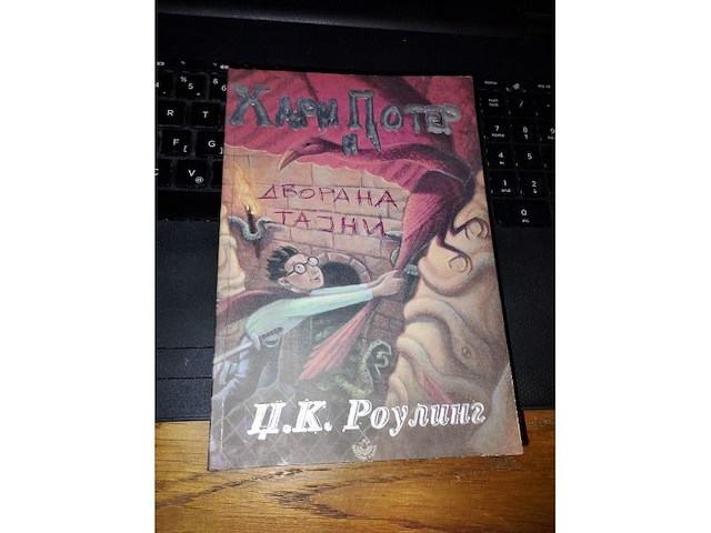 Hari Poter i Dvorana Tajni DŽ.K Rouling