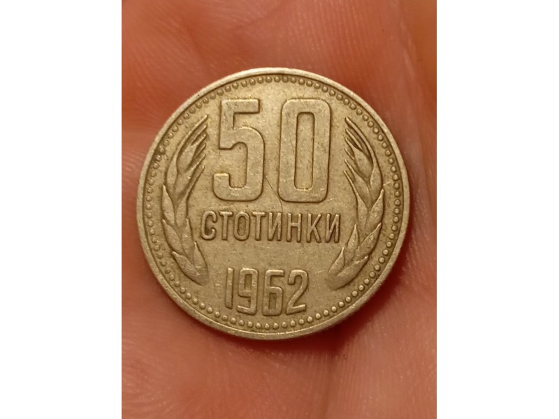 50 stotinki 1962g.