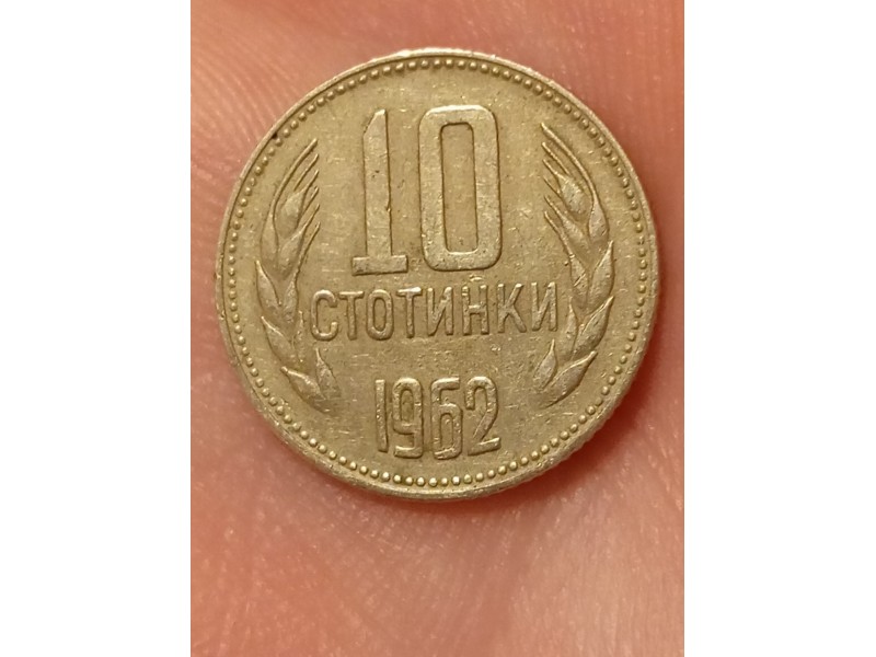 10 stotinki 1962g.