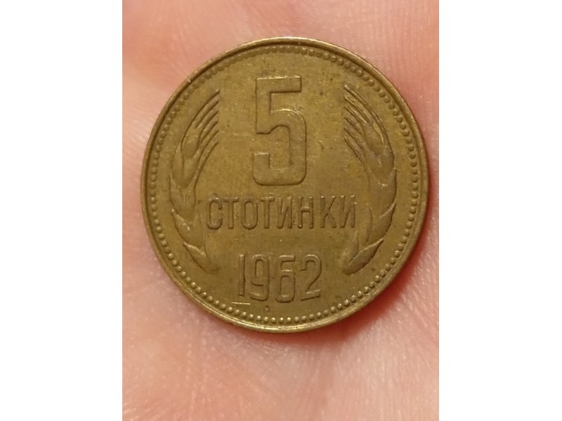5 stotinki 1962g.