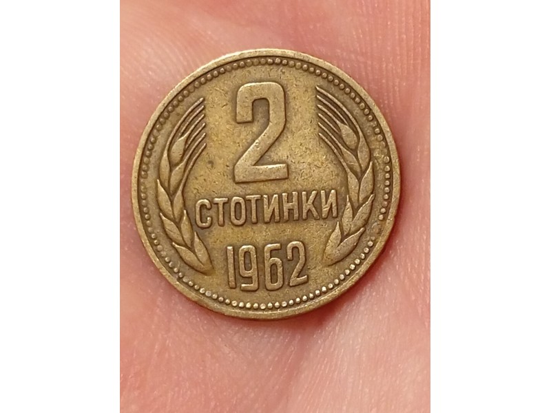 2 stotinki 1962g.