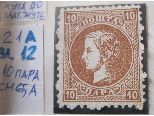 1869. Srbija, 10 para, smeđa , zup. 12`, bez lepka, Beč