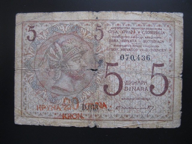 S 5 dinara-20 kruna, SHS, 1919.