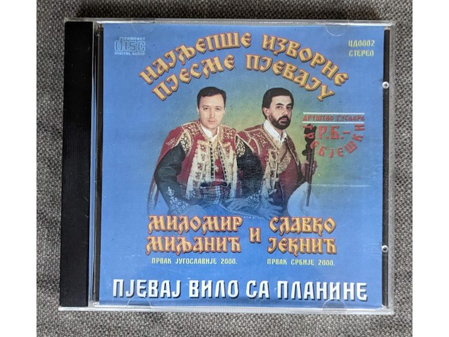 Миломир Миљањић и Славко Јекнић – Најљепше изворне...