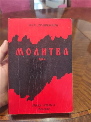 Molitva prva – Vuk Drašković