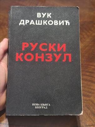 Ruski konzul – Vuk Drašković