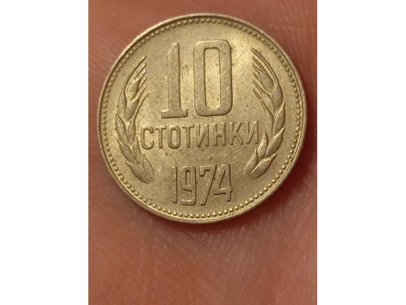 10 stotinki 1974g.