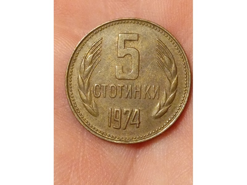 5 stotinki 1974g.