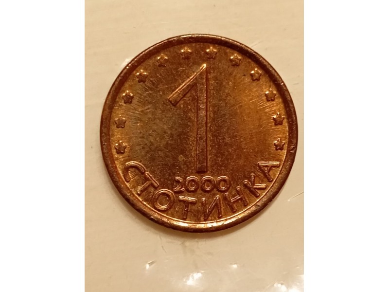 1 stotinka 2000g. lepa kovanica