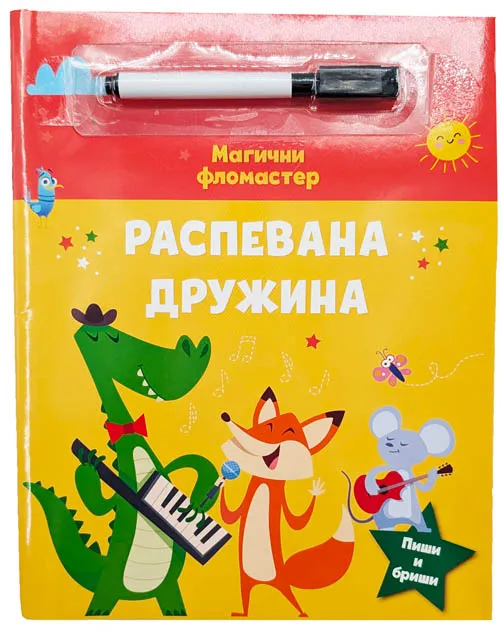 MAGIČNI FLOMASTER: RASPEVANA DRUŽINA