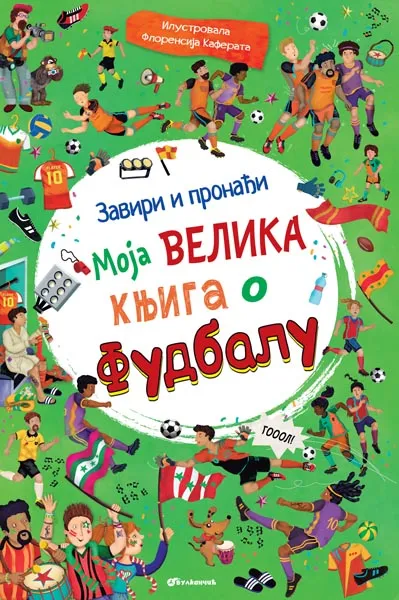 ZAVIRI I PRONAĐI: MOJA VELIKA KNJIGA O FUDBALU
