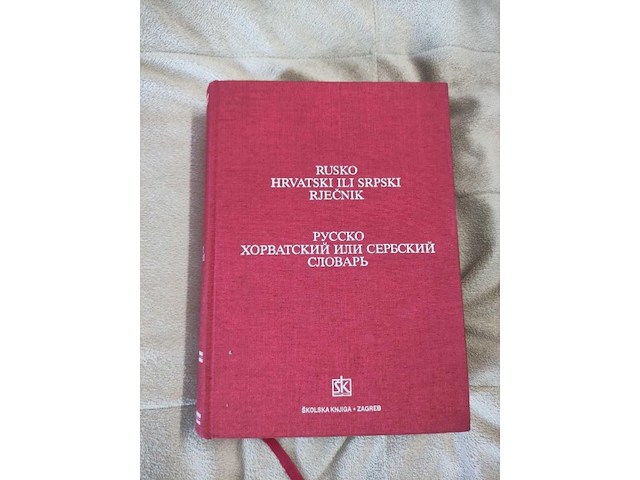 Rusko hrvatski ili srpski rječnik,Poljanec