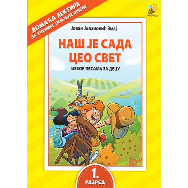 Komplet lektire za I razred