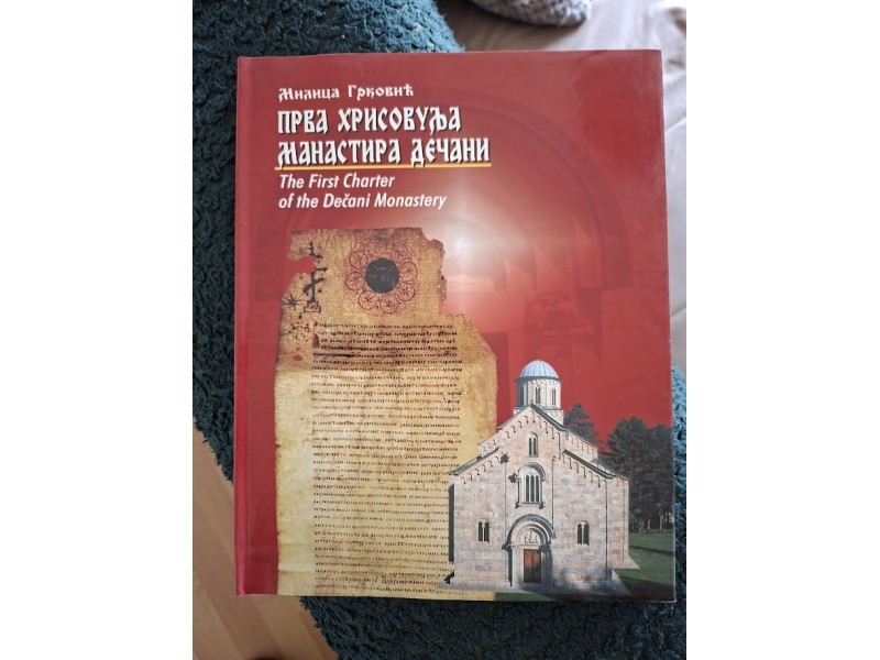 Књига "Прва хрисовуља манастира Дечани"