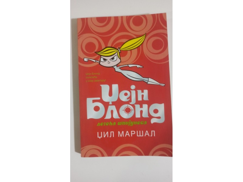 Džejn Blong leteća špijunesa – Džil Maršal