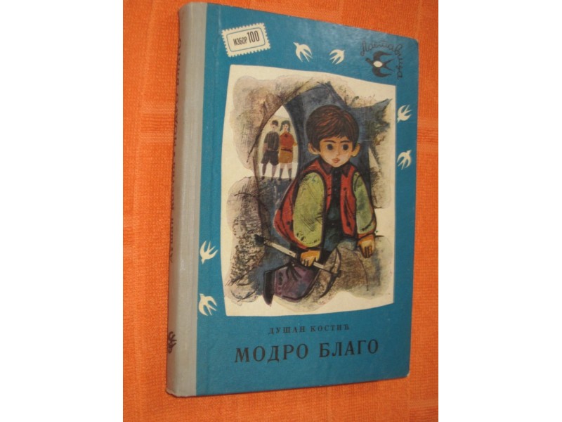 Dušan Kostić: Modro blago (Lastavica, 1967.)