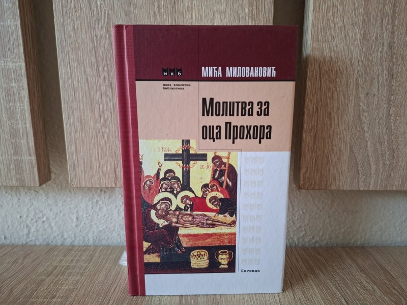 Molitva za oca Prohora – Mića Milovanović