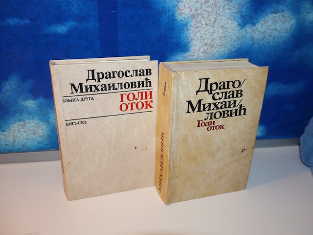 GOLI OTOK I-II  Dragoslav Mihailović