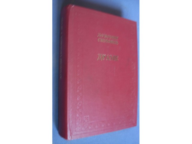 DRAME - Ljubomir Simović