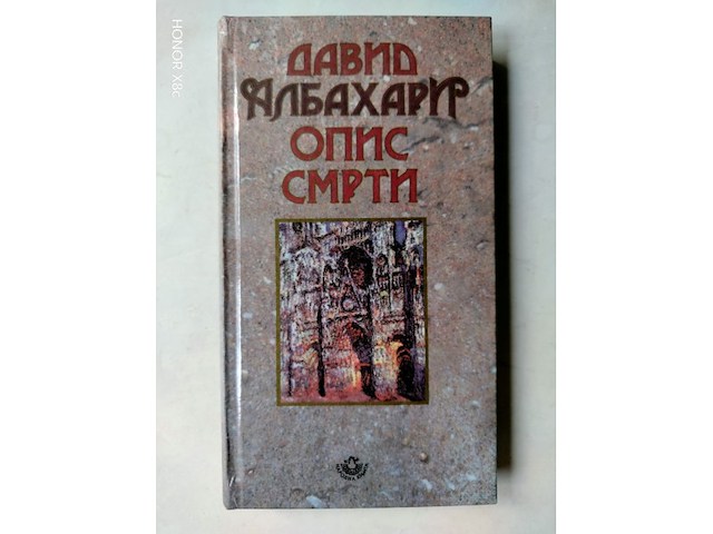 David Albahari, OPIS SMRTI