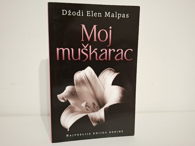 Moj muškarac  - Džodi Elen Malpas NOVO