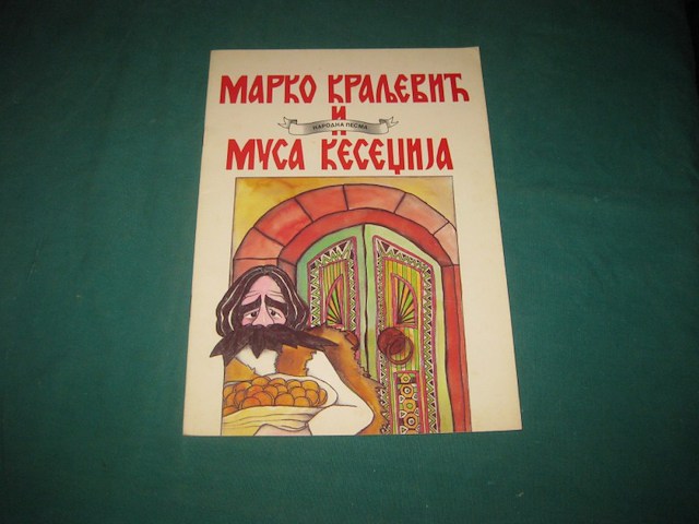Narodna pesma - Marko Kraljević i Musa Kesedžija (NOVO)