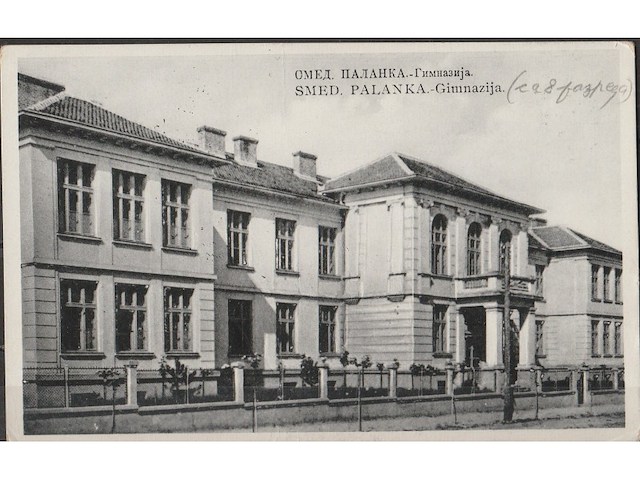 Smederevska Palanka - Gimnazija 1938