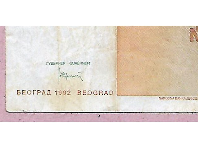 10000 dinara 1992 (bez tačke)