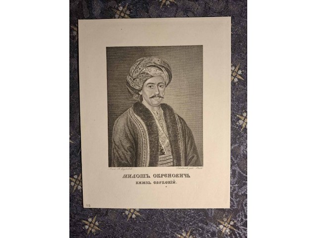 Милошъ Обреноевичь, Пешта, 1824?