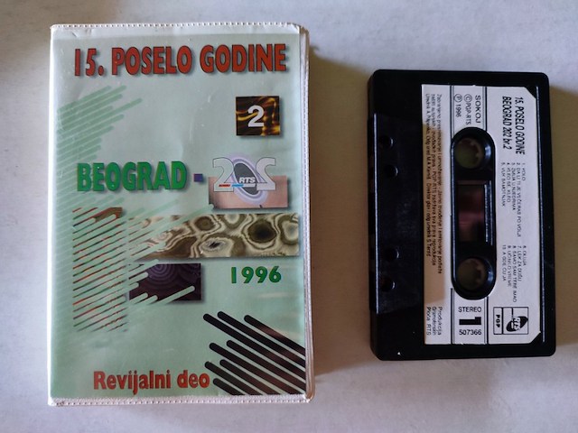Various – 15. Poselo Godine ■ Beograd 202 Takmičarski