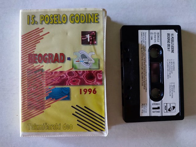Various – 15. Poselo Godine Beograd 202 Takmičarski*