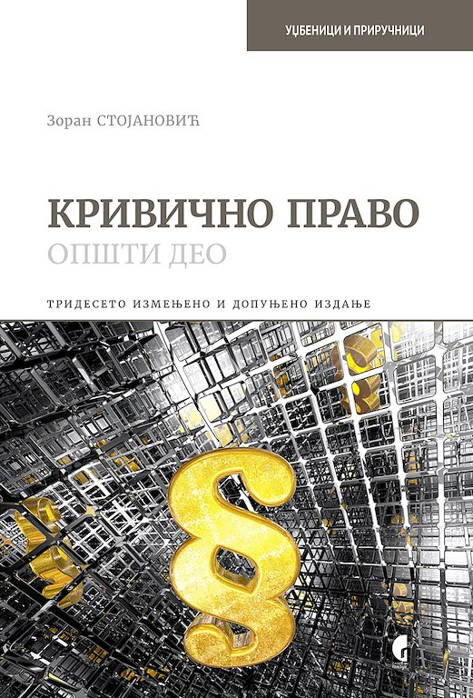 КРИВИЧНО ПРАВО – ОПШТИ ДЕО