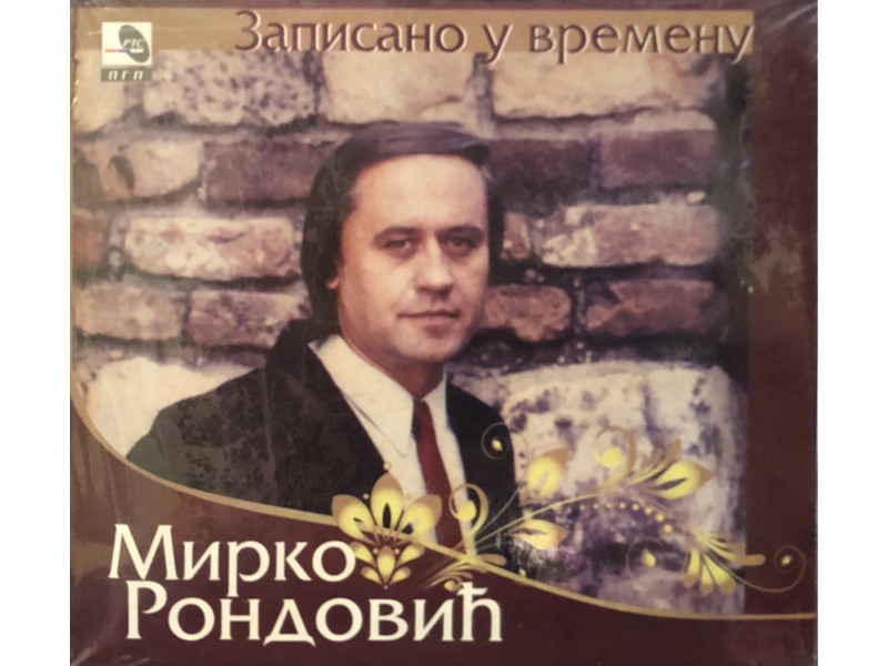 Мирко Рондовић - Записано У Времену