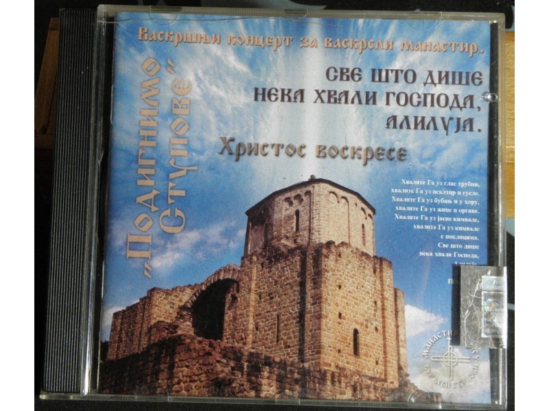 VASKRŠNJI KONCERT - PODIGNIMO STUPOVE (2003)
