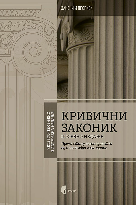 КРИВИЧНИ ЗАКОНИК ПОСЕБНО ИЗДАЊЕ Према стању законодавства од 6. децембра 2024. године