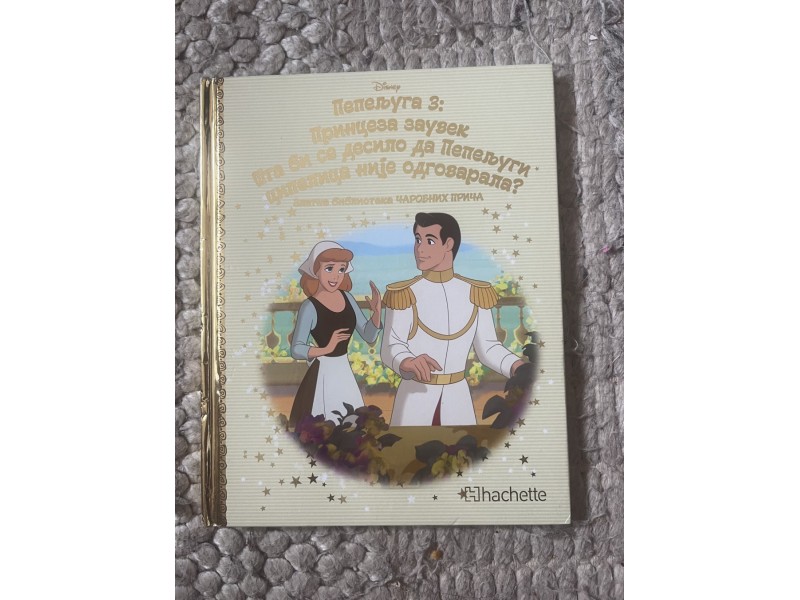 PEPELJUGA 3 :PRINCEZA ZAUVEK