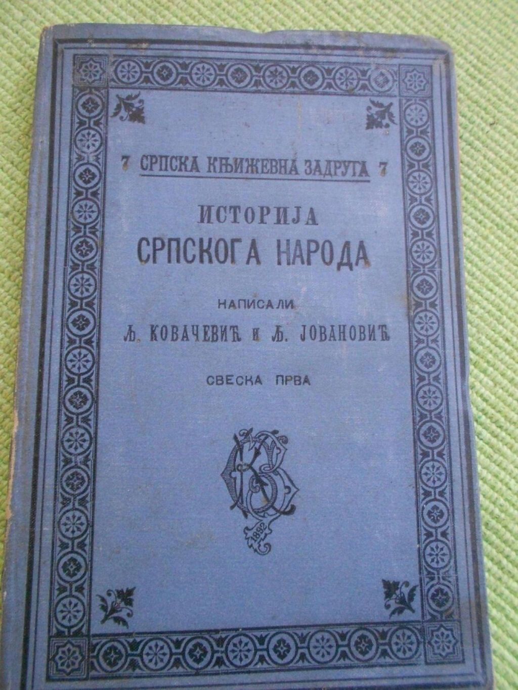 Prodajem knjigu "Istorija srpskoga naroda sveska I" autora Lj