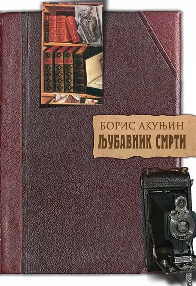 Ljubavnik smrti