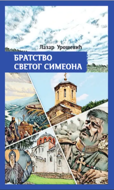 Bratstvo Svetog Simeona