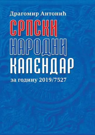 Srpski narodni kalendar za 2019. godinu - Dragomir Antonić