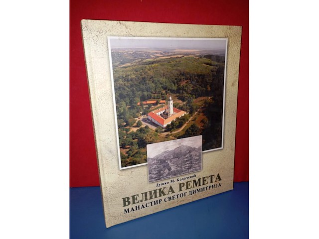 VELIKA REMETA, MANASTIR SVETOG DIMITRIJA