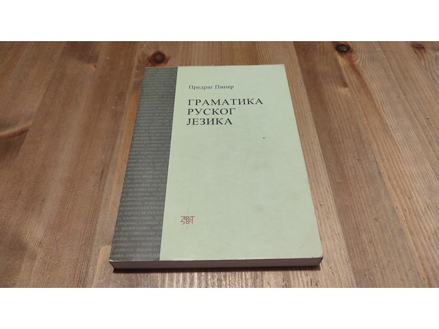 Predrag Piper, Gramatika ruskog jezika