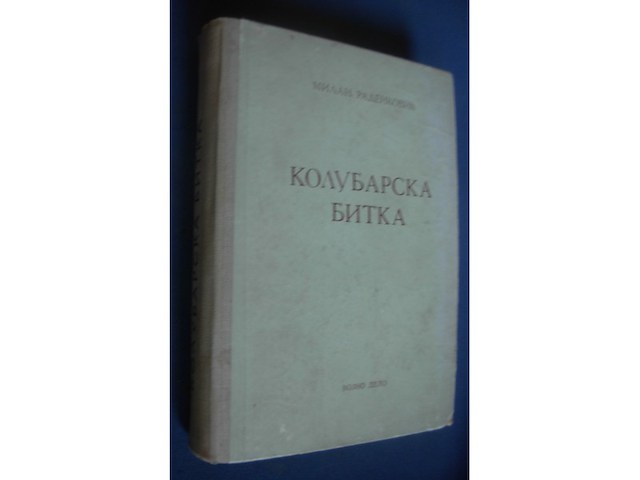KOLUBARSKA BITKA - Milan Radenković