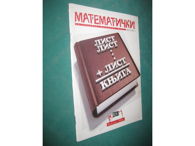 Matematički list 2007 / 2008  broj 5