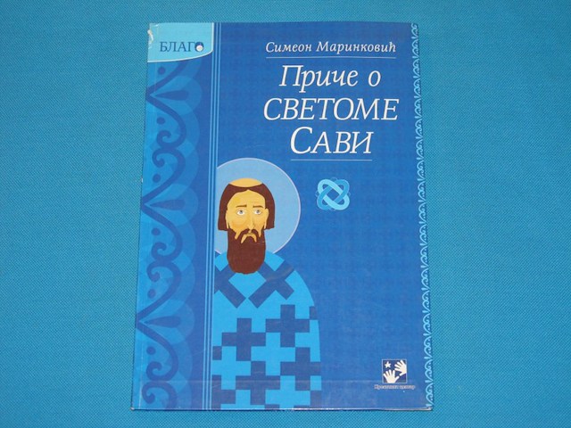 Priče o Svetom Savi Simeon Marinković