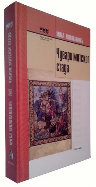 Čuvari mitskog stada - Mića Milovanović