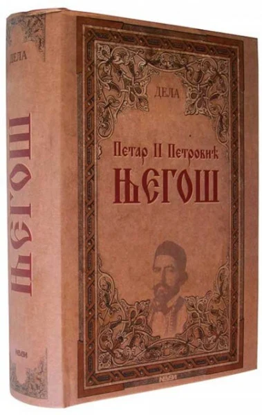 Dela - Petar Petrović Njegoš