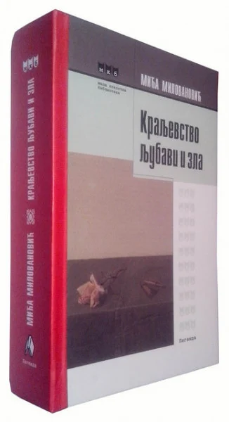 Kraljevstvo ljubavi i zla - Mića Milovanović